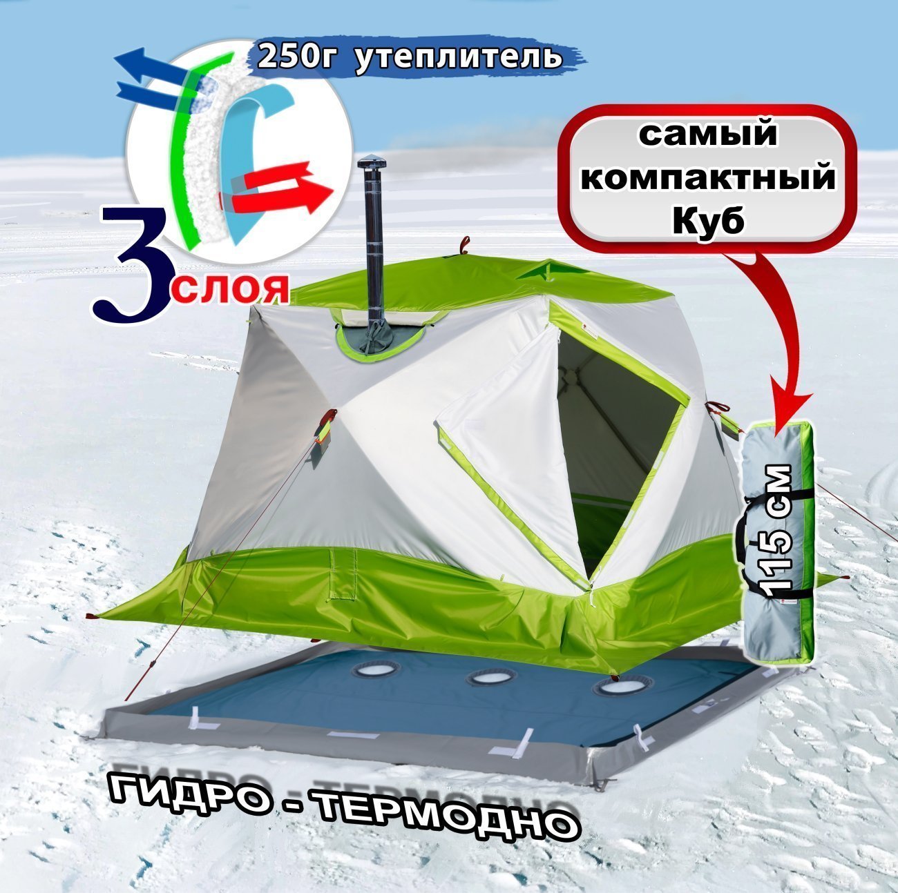 Купить зимнюю палатку Лотос Куб 4 Компакт Термо (лонг) с системой ...